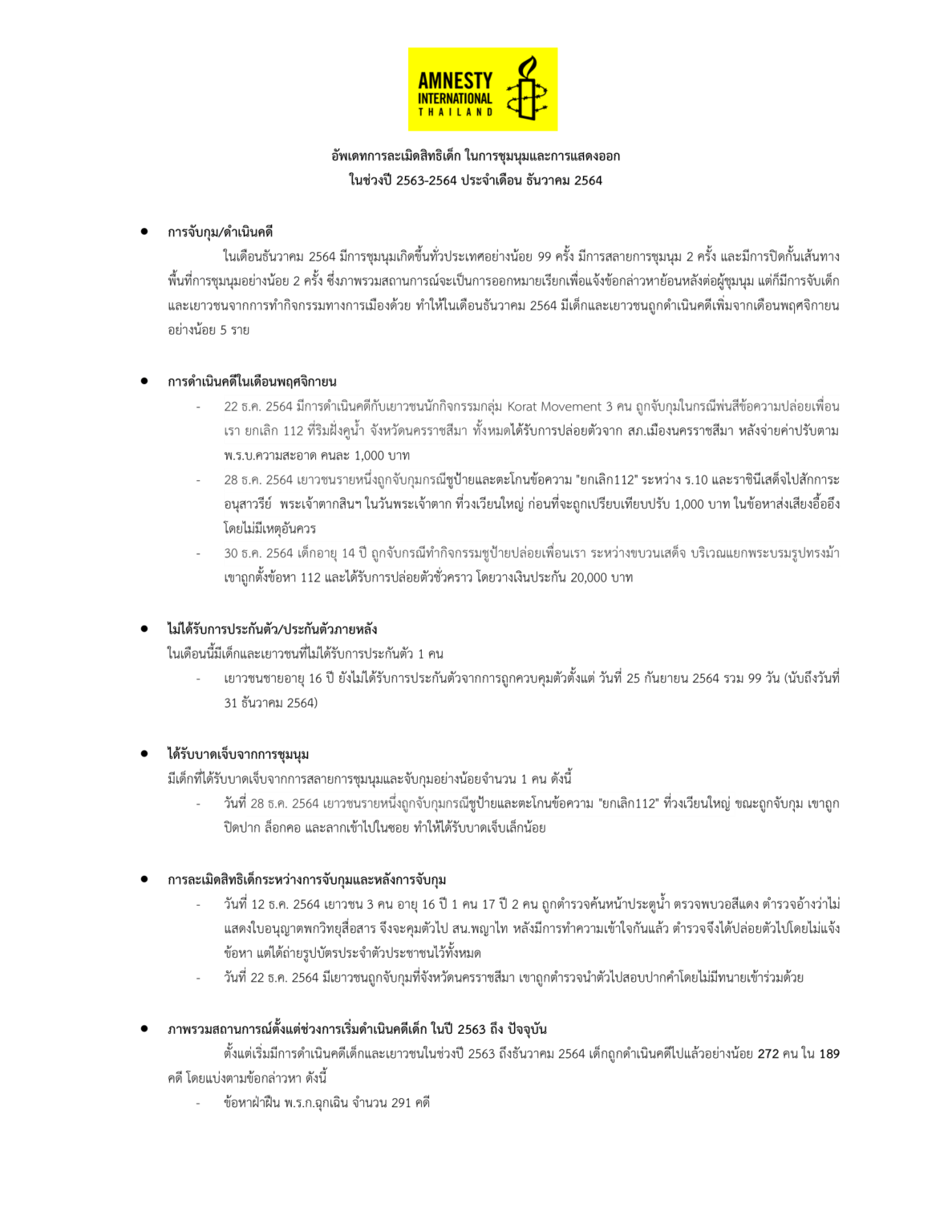 อัพเดทการละเมิดสิทธิเด็ก ในการชุมนุมและการแสดงออก ในช่วงปี 2563-2564 ประจำเดือน ธันวาคม 2564 ...